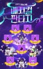 240418 메이플스토리 로얄스타일 스페셜라벨 135기 매지컬 판타지 세트 로얄스타일 목록 네이버 블로그